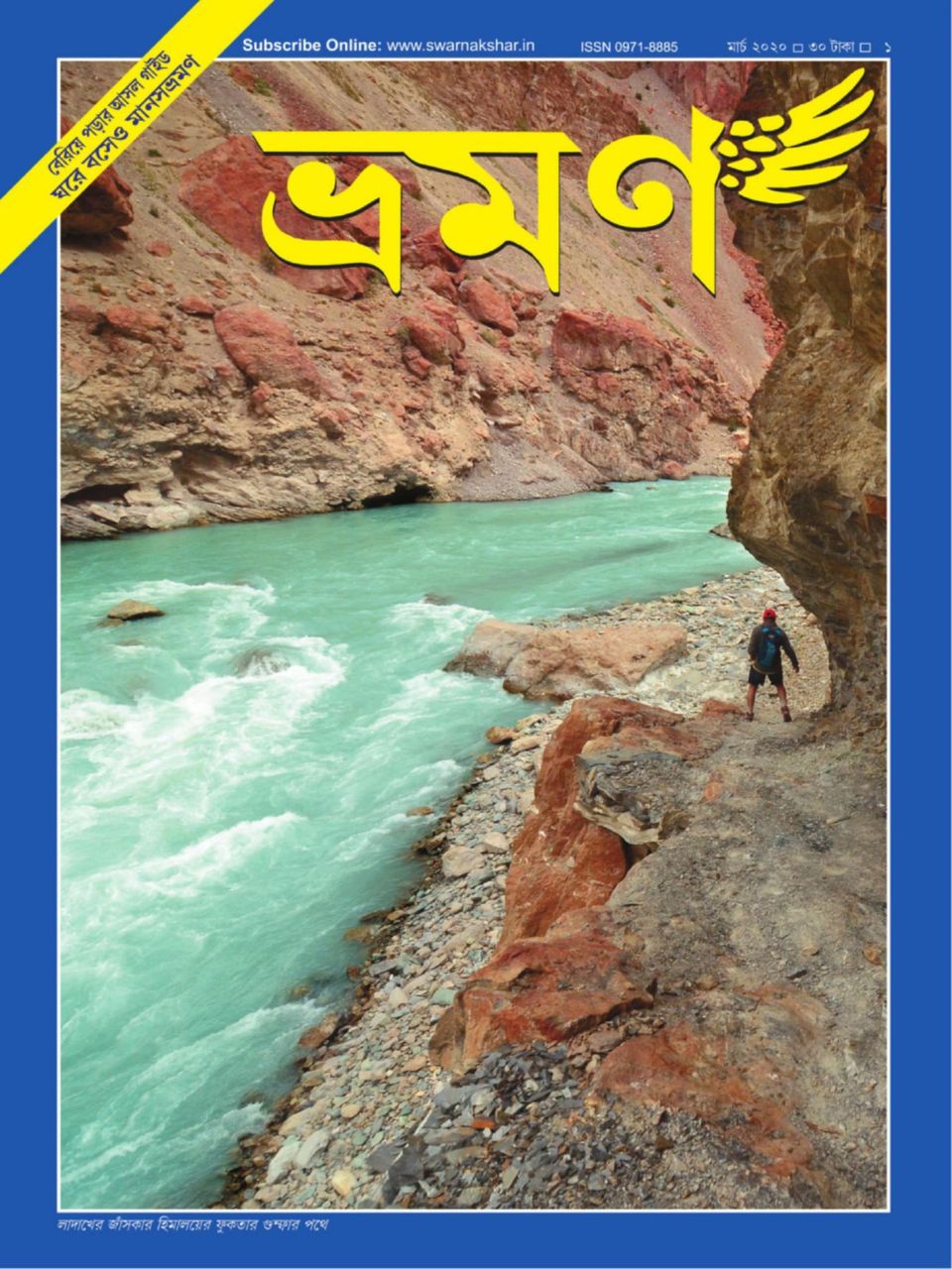 Get digital access to Bhraman - March 2020 issue | Magzter.com