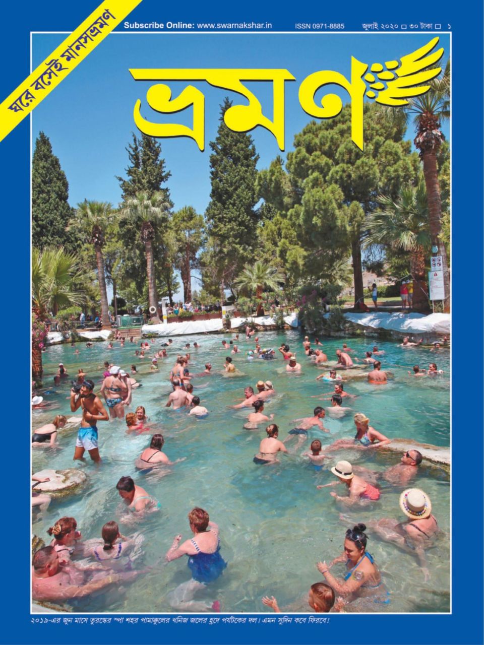 Bhraman-July 2020 Magazine - Get your Digital Subscription