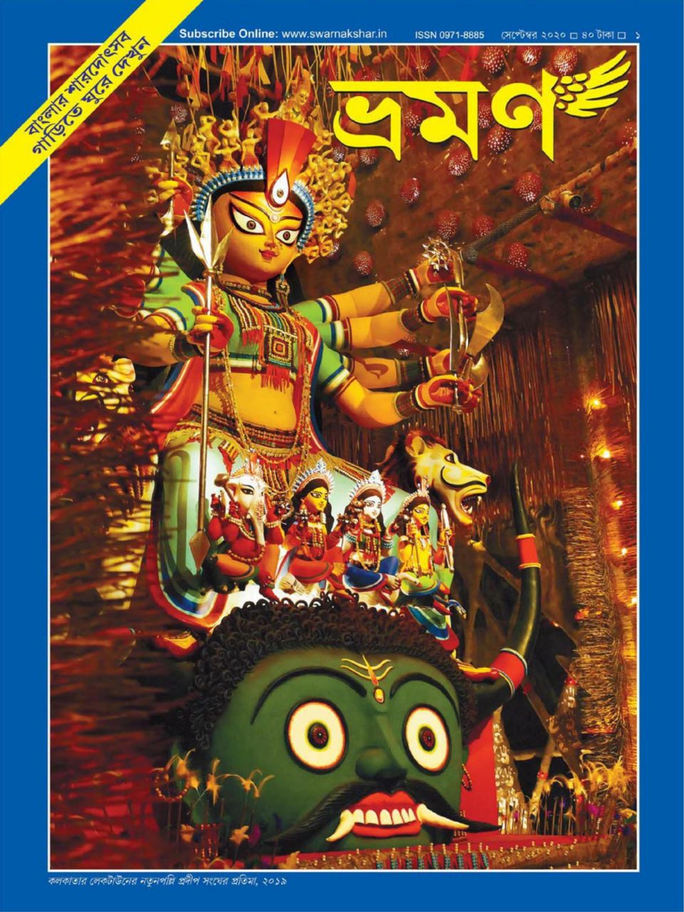 Bhraman Magazine - Get your Digital Subscription