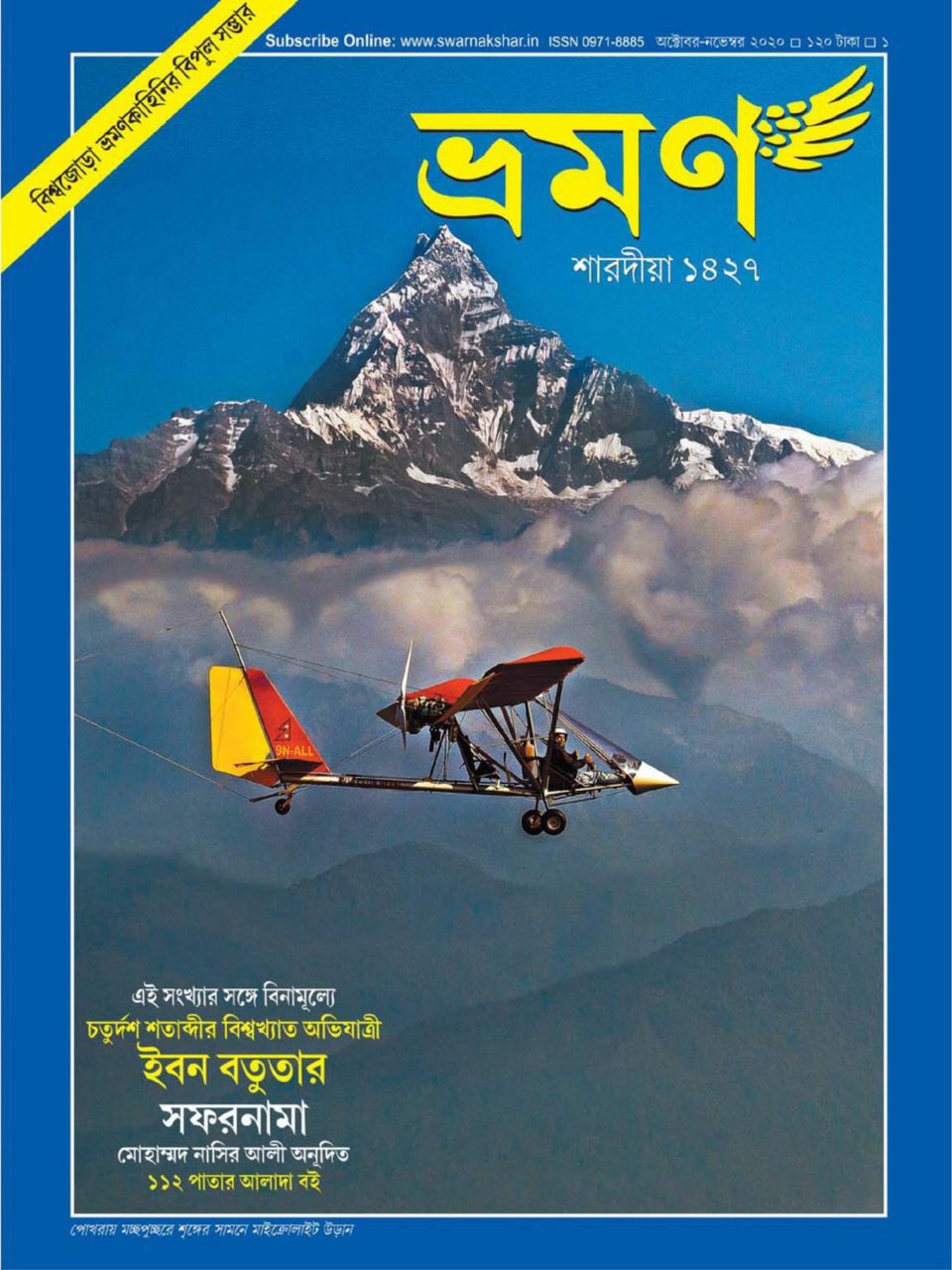 Bhraman-October - November 2020 Magazine - Get your Digital Subscription