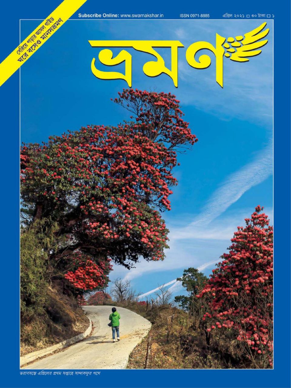 Bhraman Magazine - Get your Digital Subscription