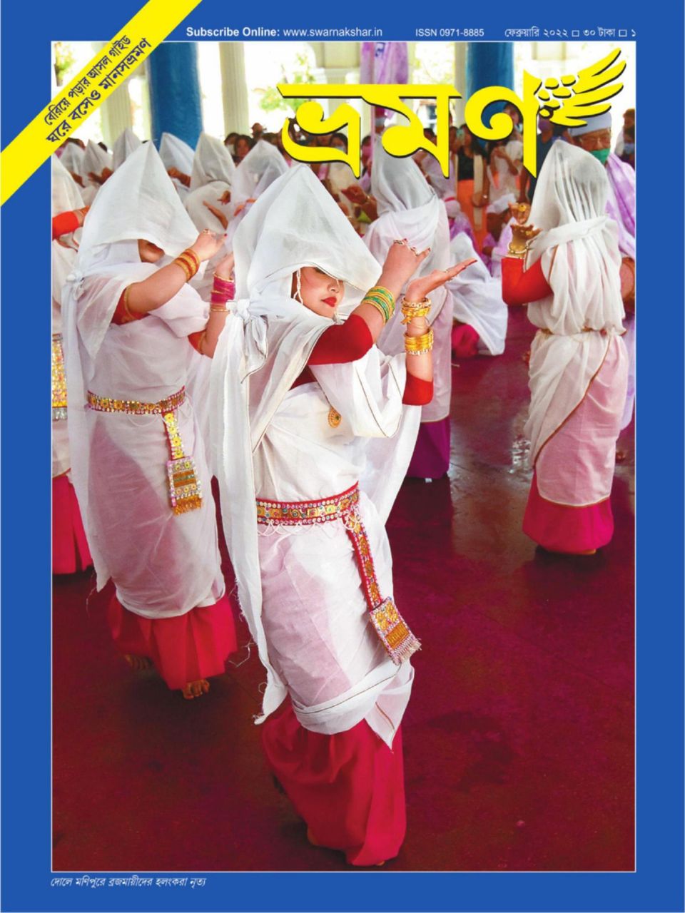 Get digital access to Bhraman - February 2022 issue | Magzter.com
