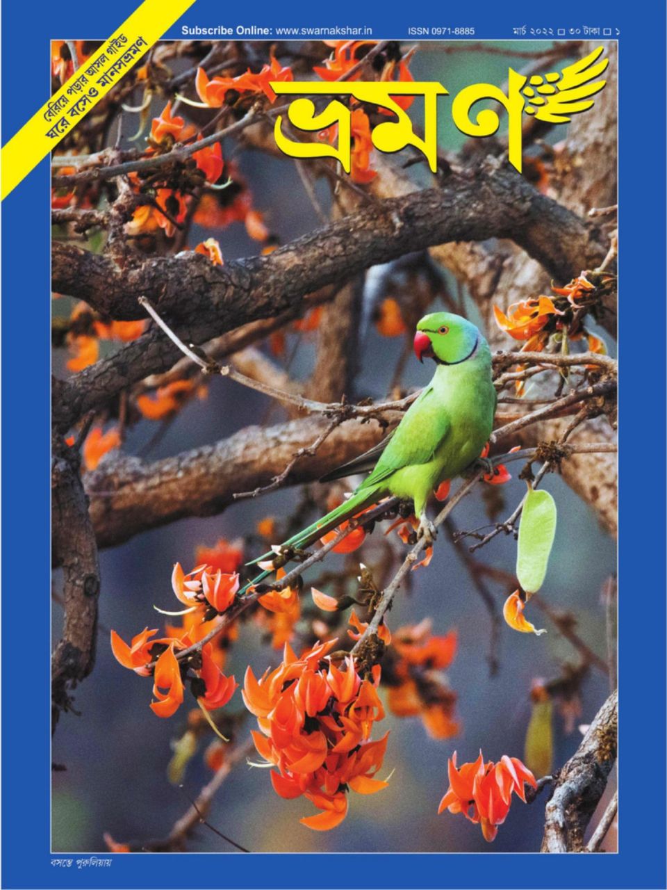 Bhraman Magazine - Get your Digital Subscription
