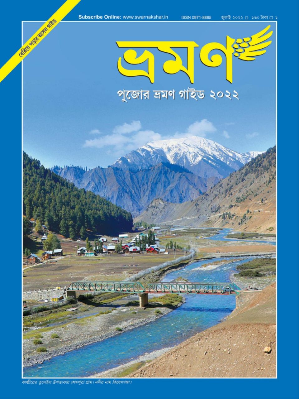 Bhraman-July 2022 Magazine - Get your Digital Subscription