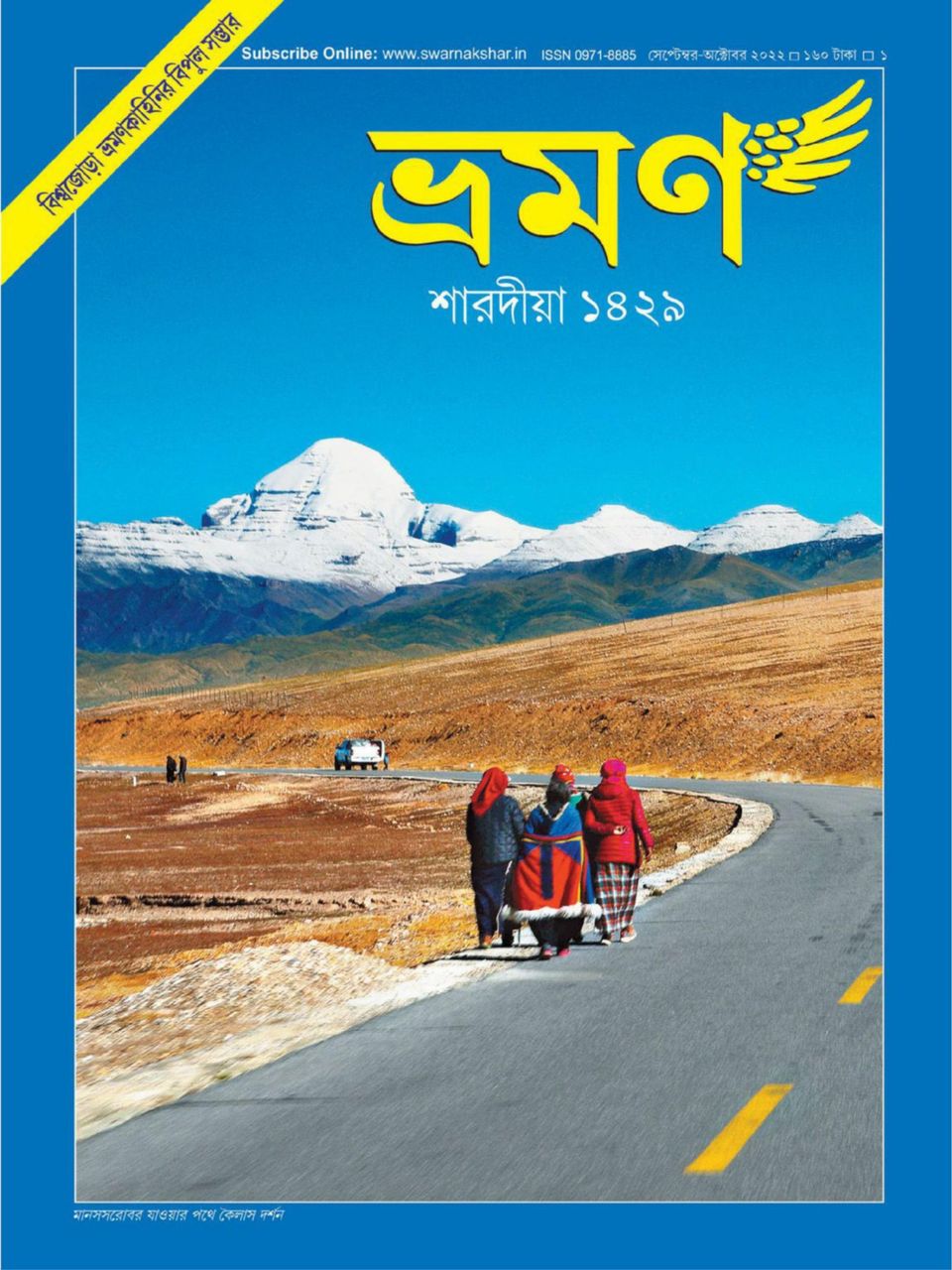 Get digital access to Bhraman - September - October 2022 issue | Magzter.com