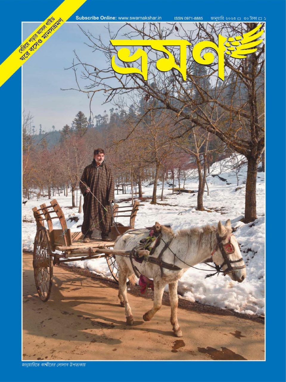 Bhraman Magazine - Get your Digital Subscription