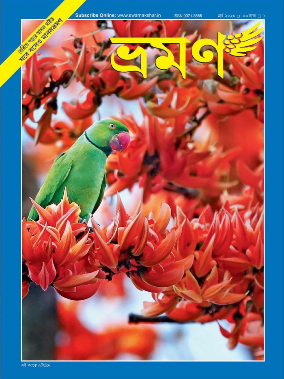 Get digital access to Bhraman - March 2023 issue | Magzter.com