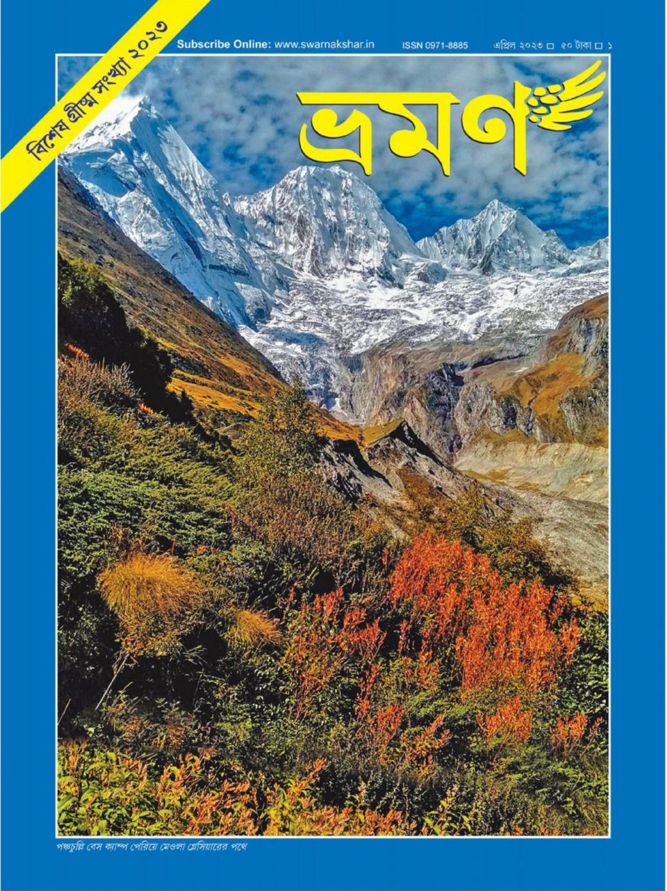 Get digital access to Bhraman - April 2023 issue | Magzter.com