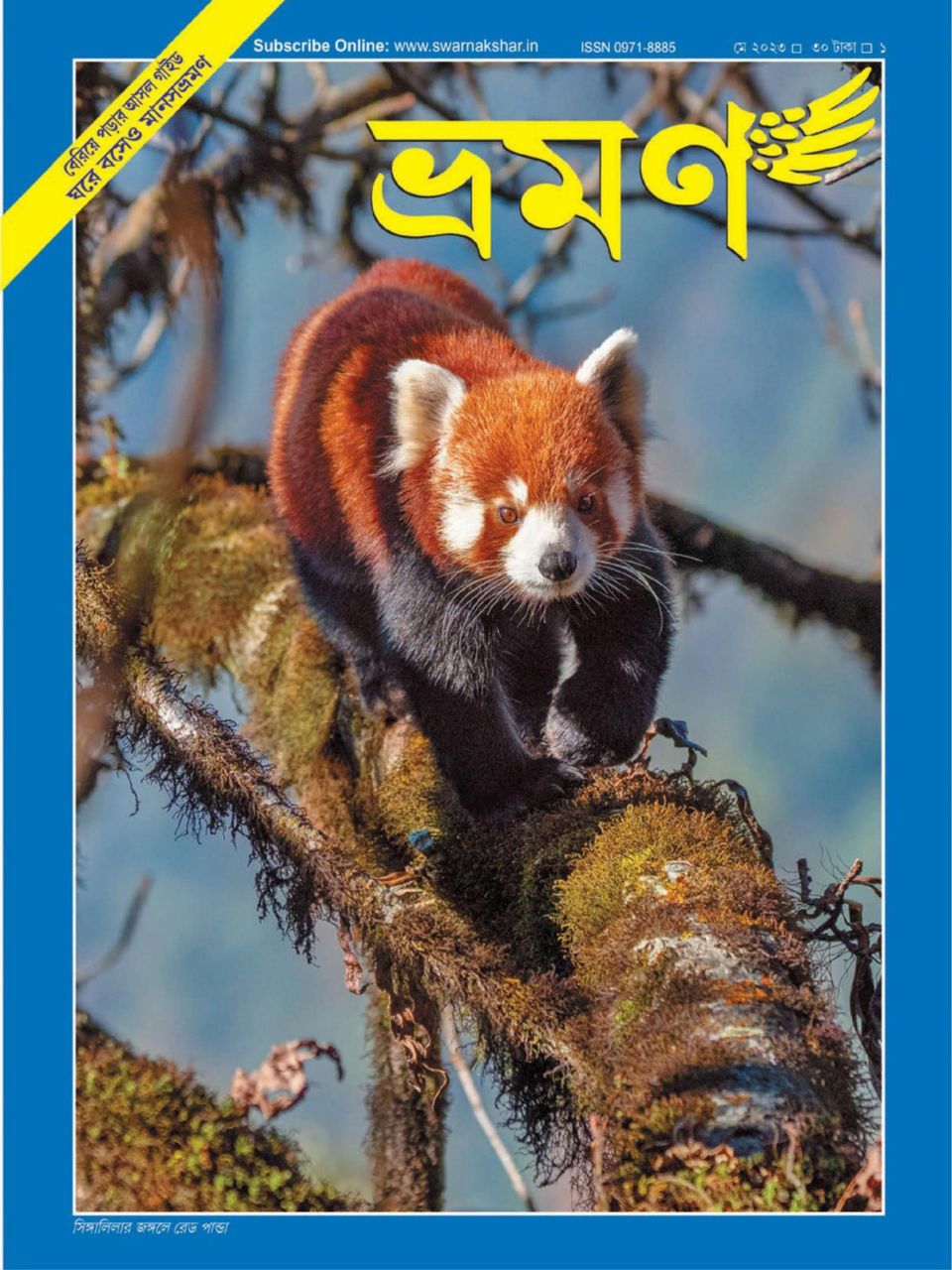 Get digital access to Bhraman - May 2023 issue | Magzter.com