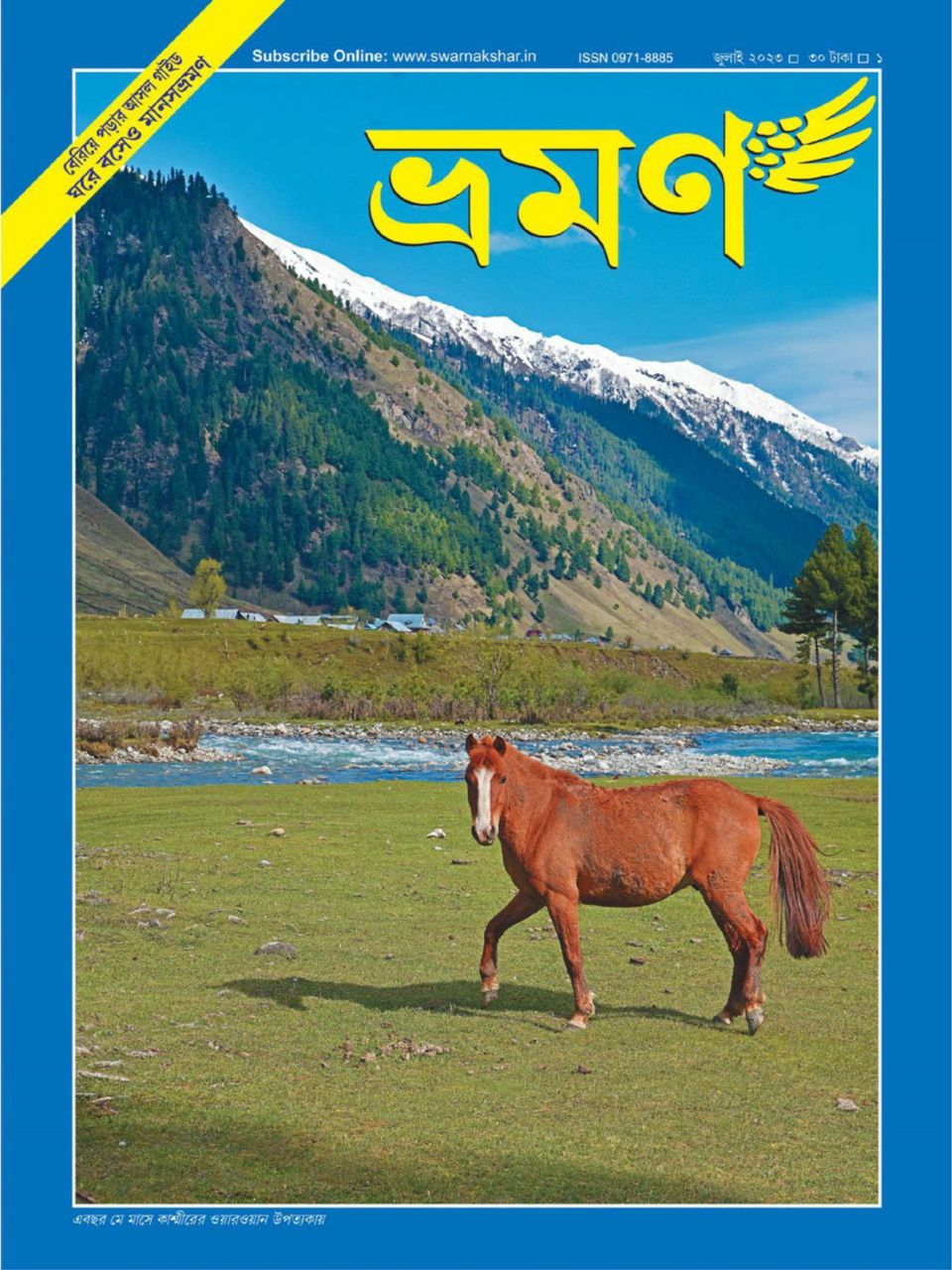 Bhraman Magazine - Get your Digital Subscription
