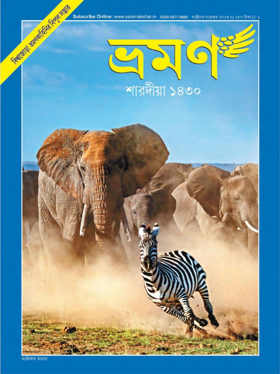 Bhraman Magazine - Get your Digital Subscription