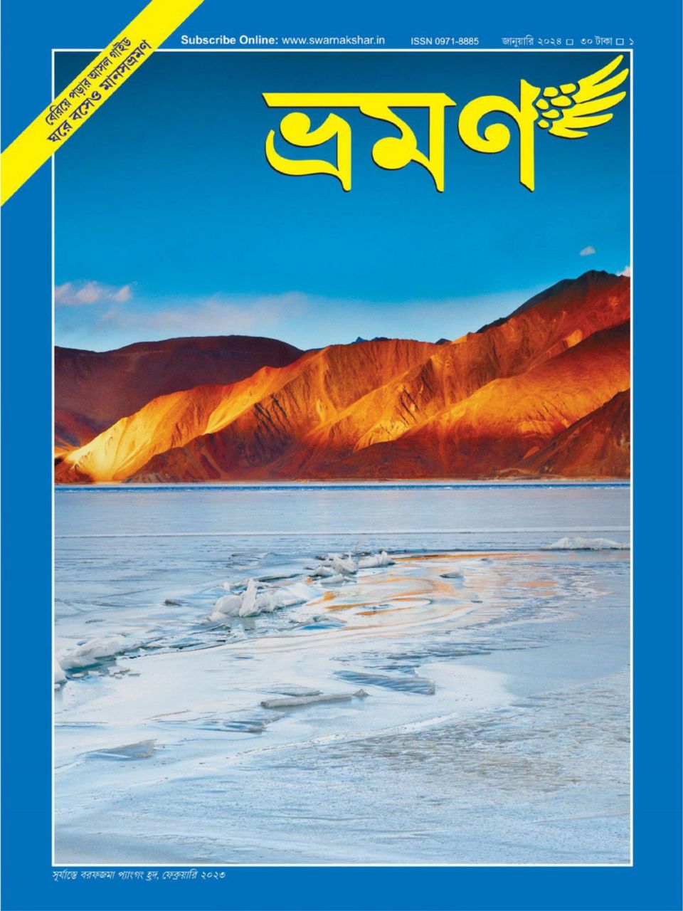 Bhraman Magazine - Get your Digital Subscription