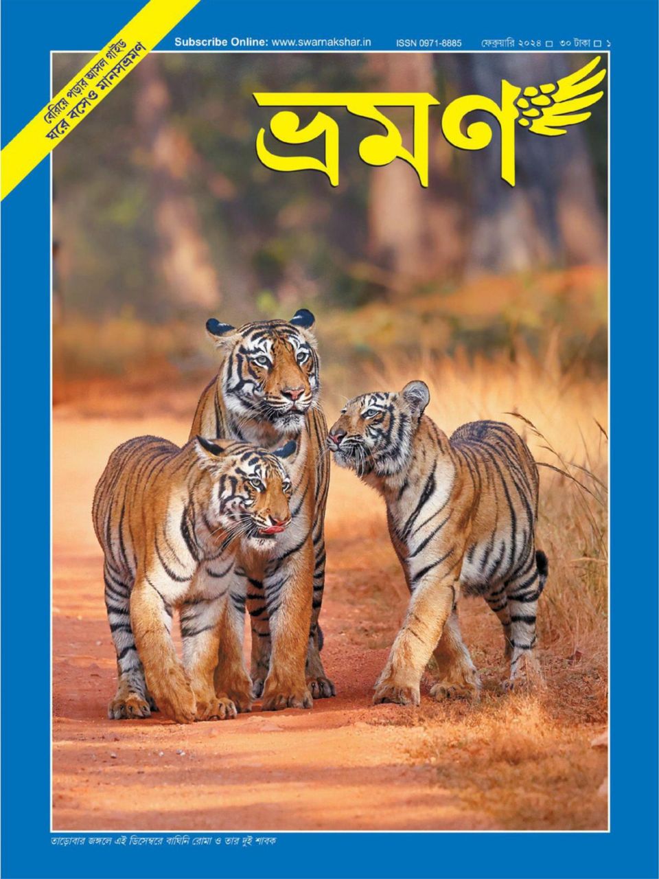 Get digital access to Bhraman - February 2024 issue | Magzter.com