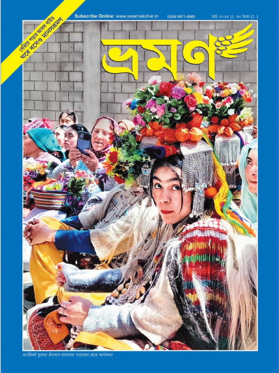 Bhraman Magazine - Get your Digital Subscription