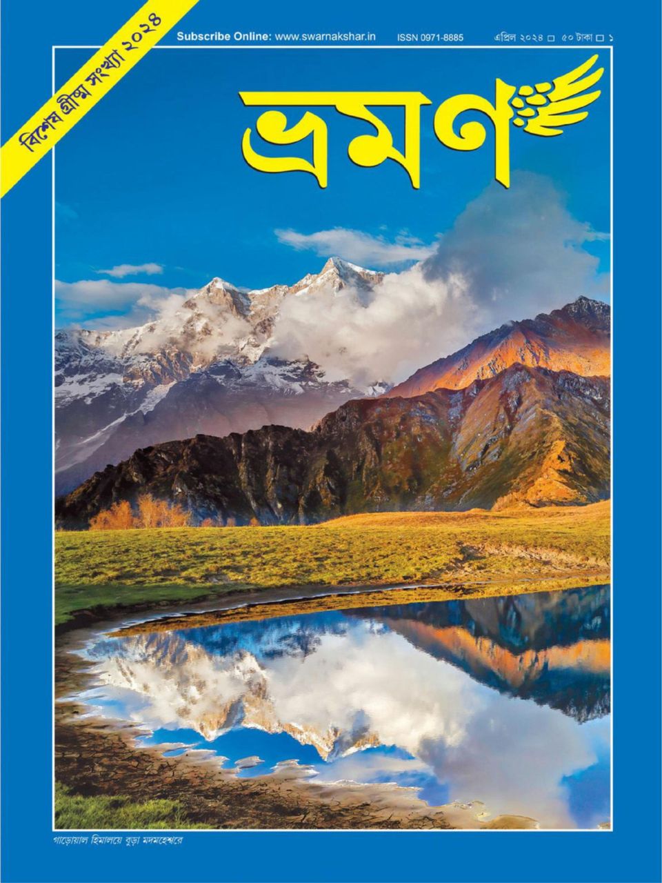 Get digital access to Bhraman - April 2024 issue | Magzter.com