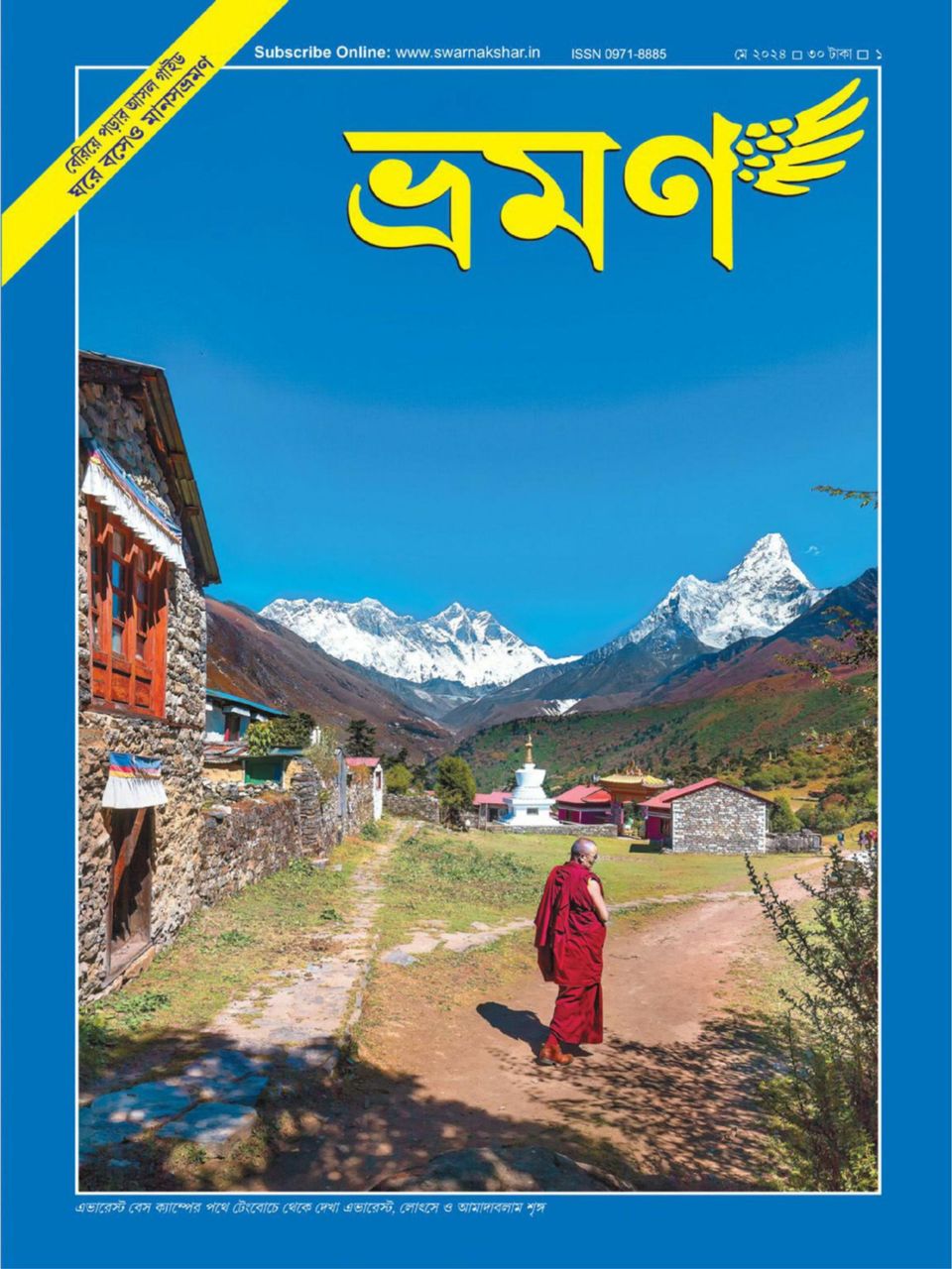 Get digital access to Bhraman - May 2024 issue | Magzter.com