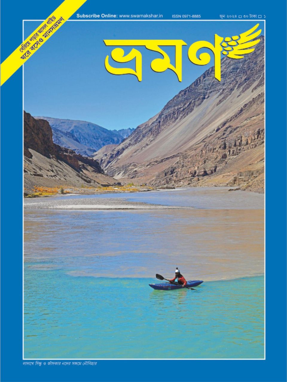 Bhraman Magazine - Get your Digital Subscription