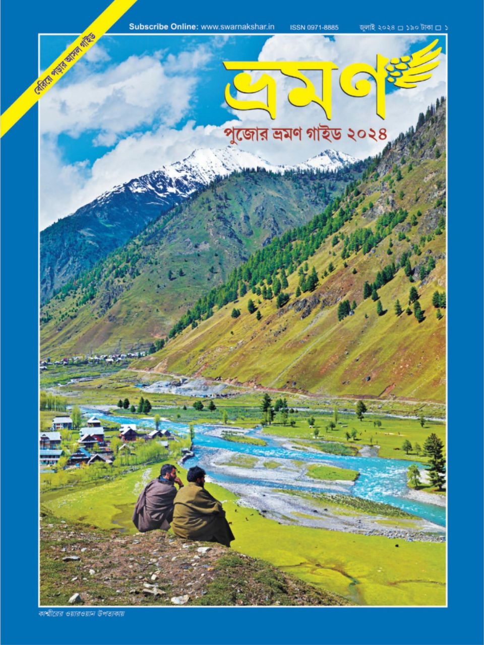 Bhraman Magazine - Get your Digital Subscription