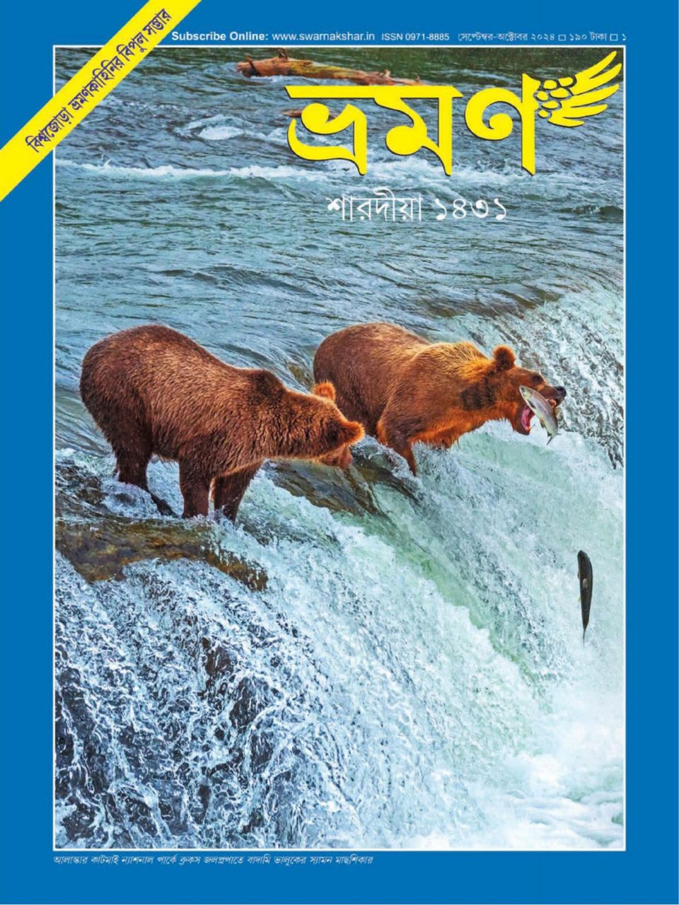 Bhraman Magazine - Get your Digital Subscription