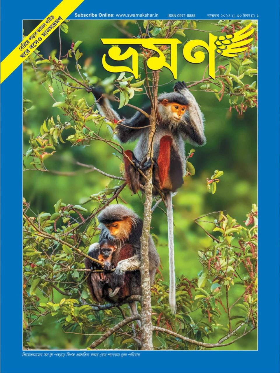 Get digital access to Bhraman - November 2024 issue | Magzter.com