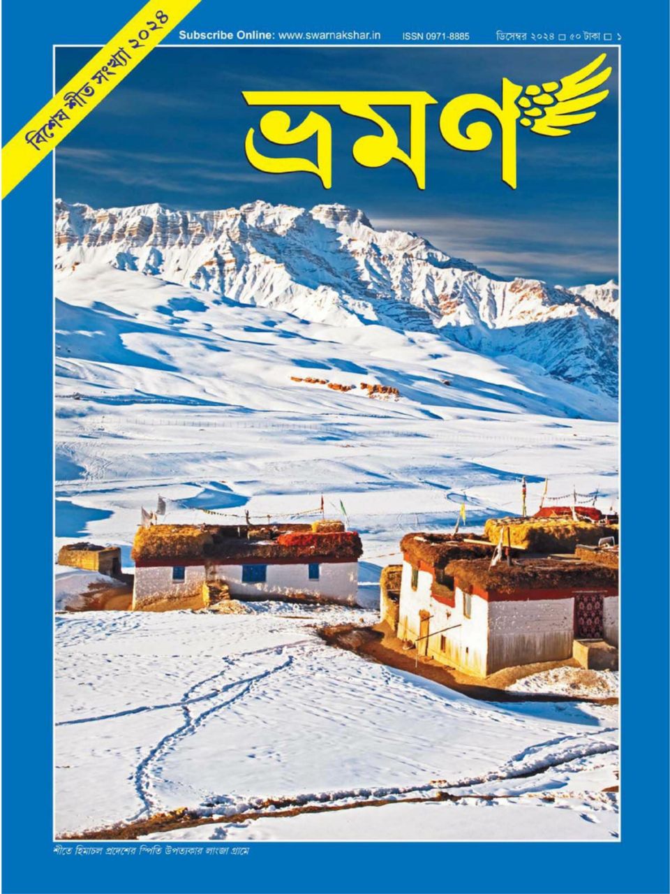 Get digital access to Bhraman - December 2024 issue | Magzter.com