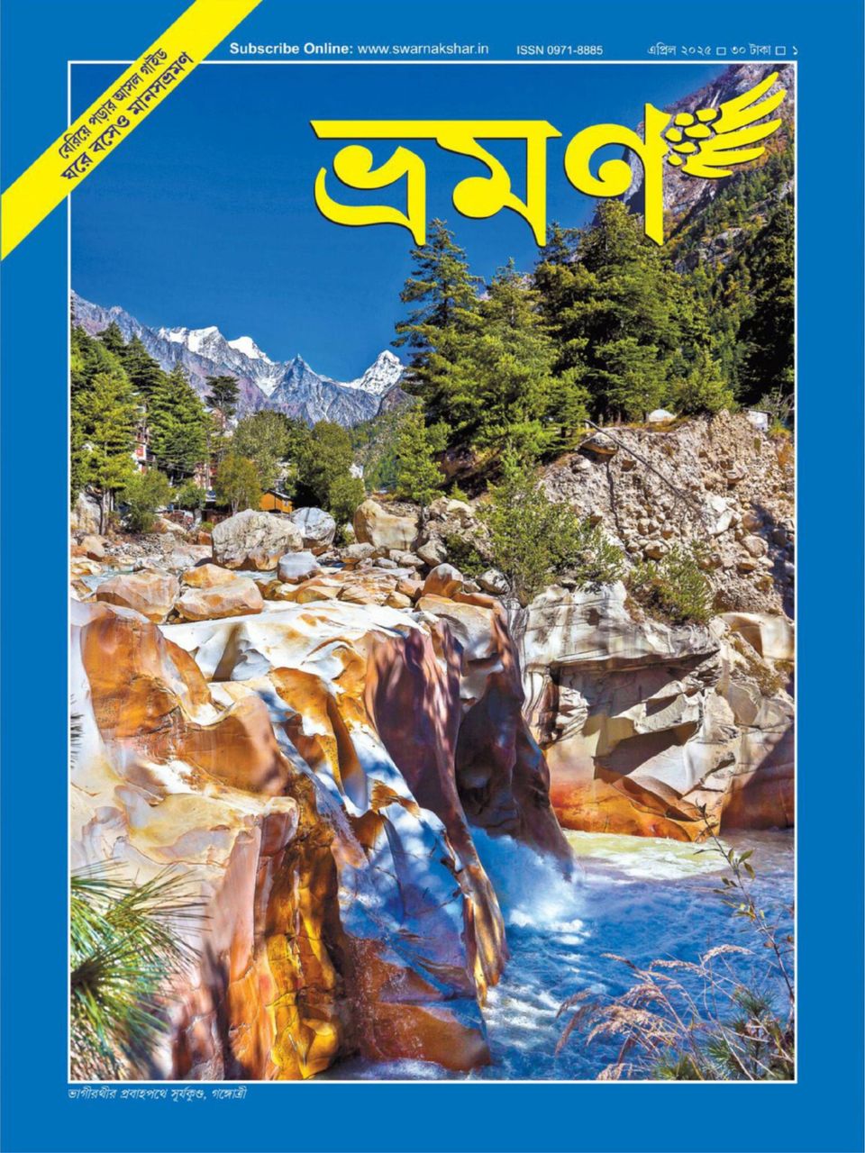 Get digital access to Bhraman Magazine | Magzter.com