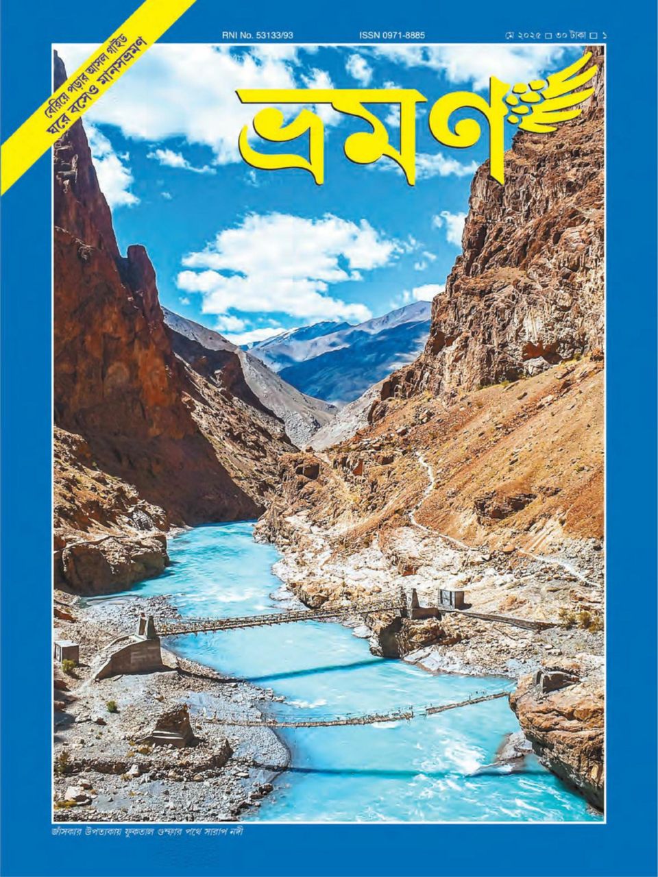 Get digital access to Bhraman - May 2025 issue | Magzter.com