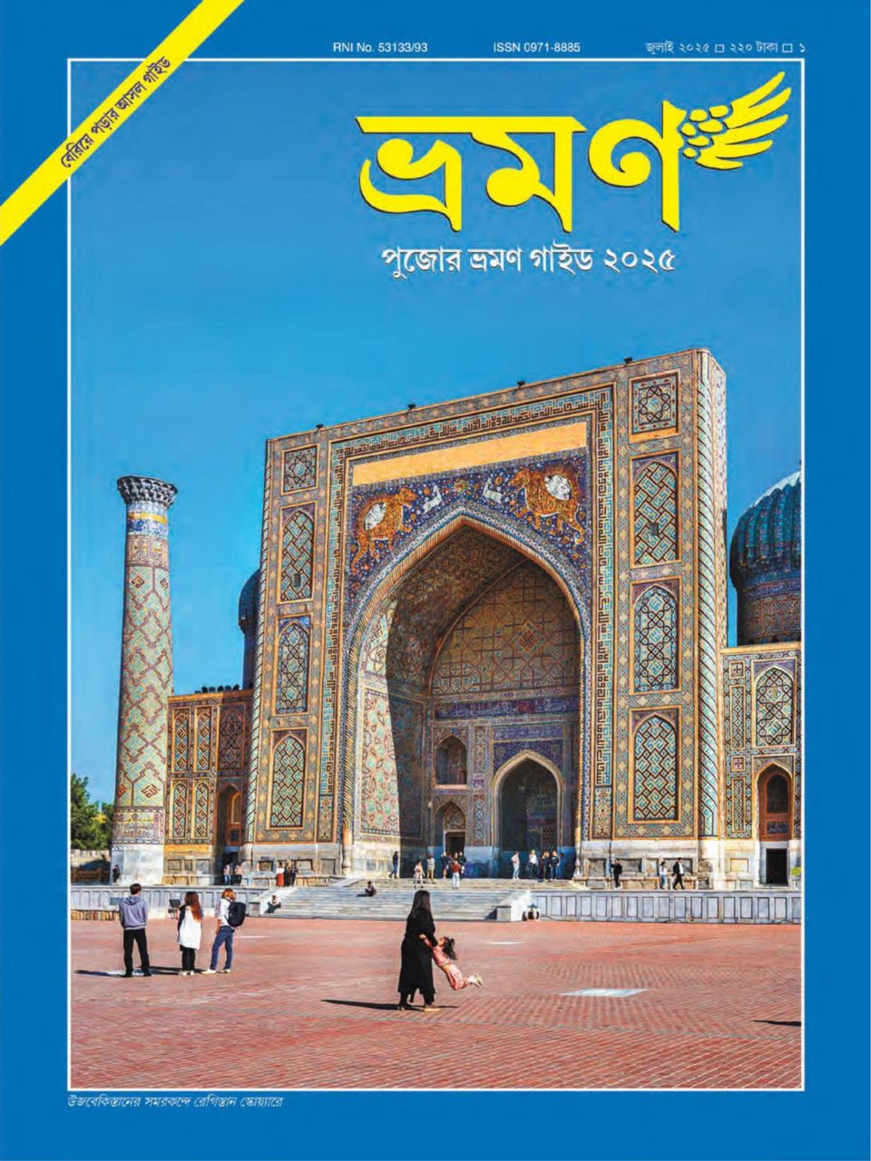 Get digital access to Bhraman Magazine | Magzter.com