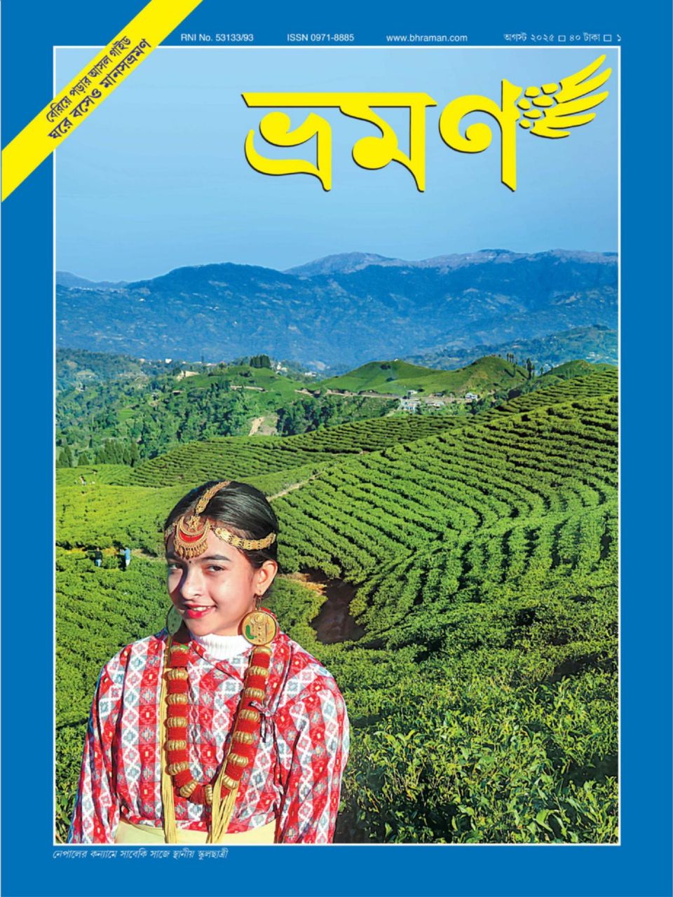 Get digital access to Bhraman Magazine | Magzter.com