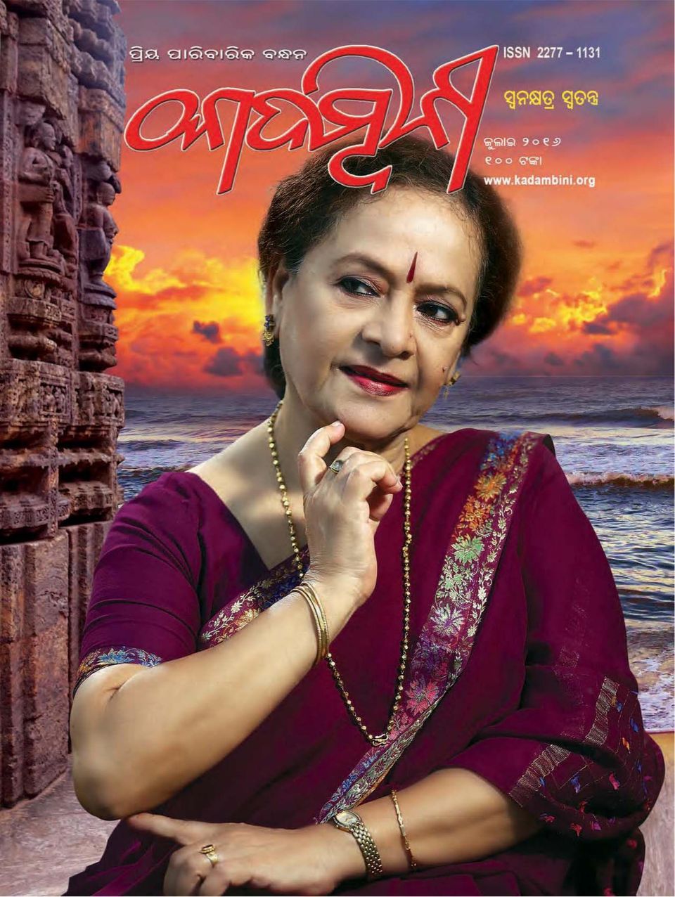 Get digital access to The Kadambini - July 2016 issue | Magzter.com