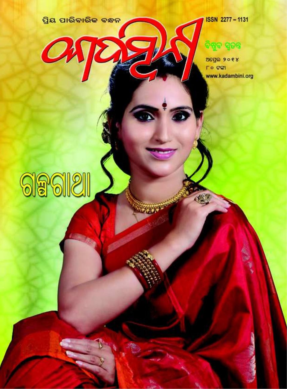 Get digital access to The Kadambini - April 2014 issue | Magzter.com