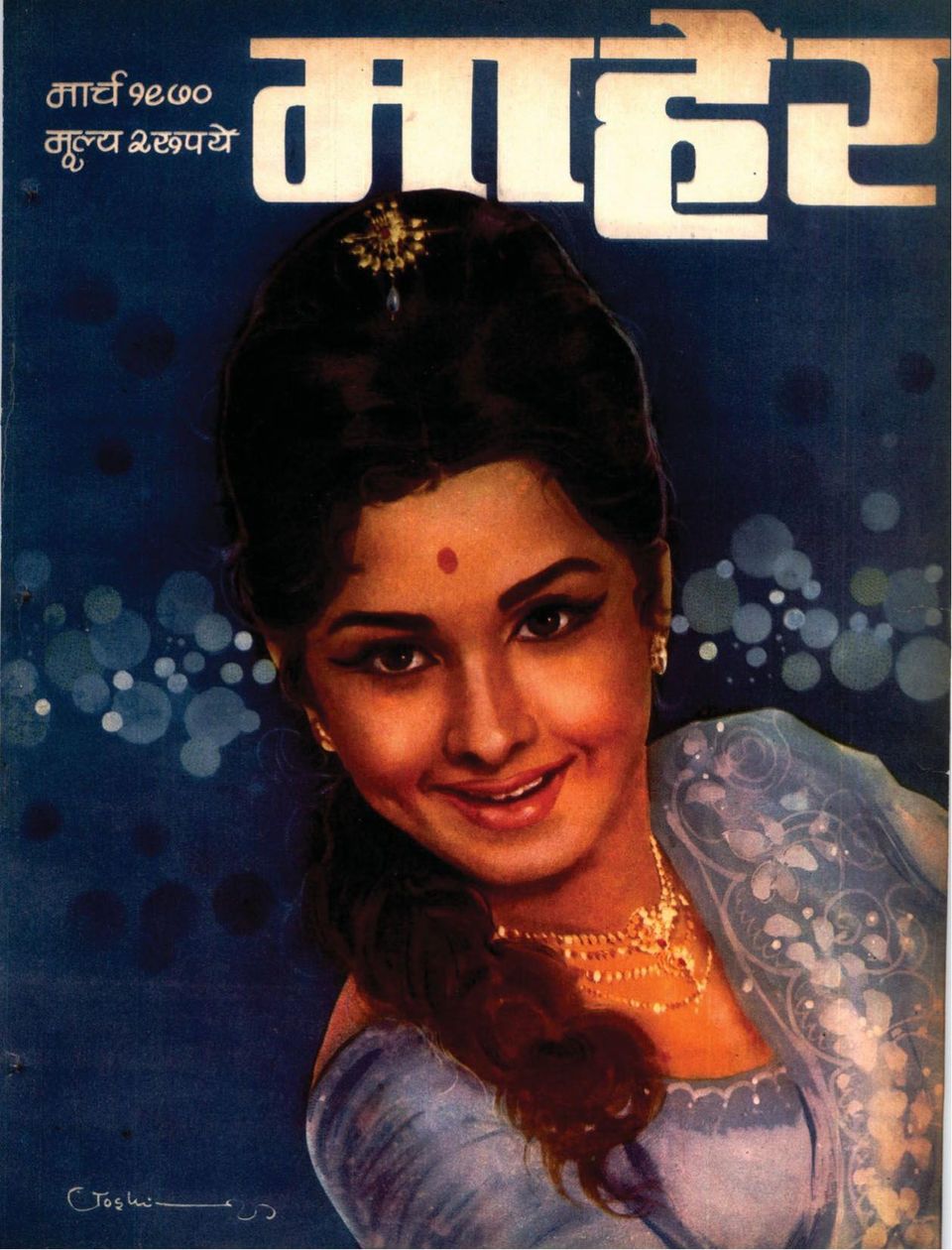 Get digital access to Maher - Marathi - March 1970 issue | Magzter.com