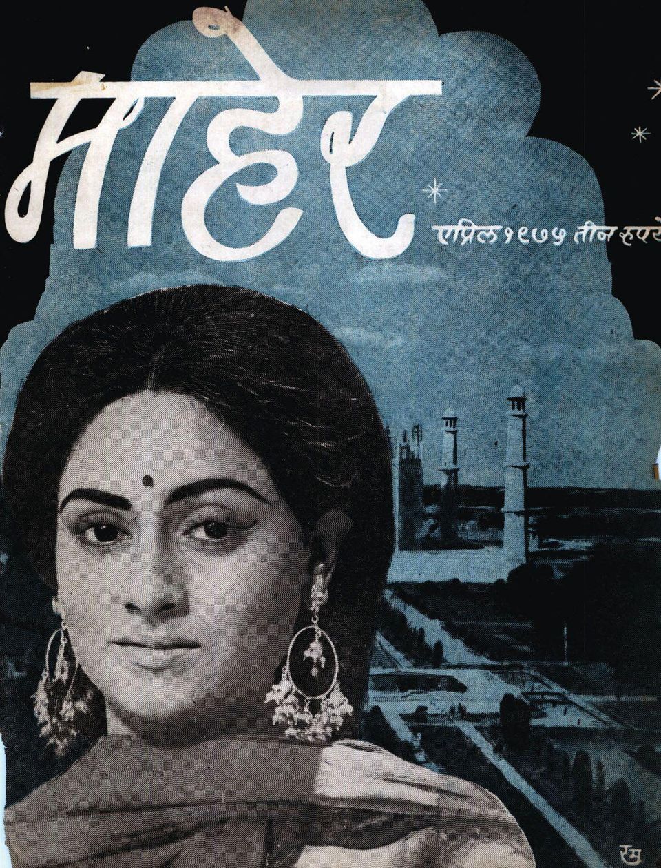 Get digital access to Maher - Marathi - April 1975 issue | Magzter.com