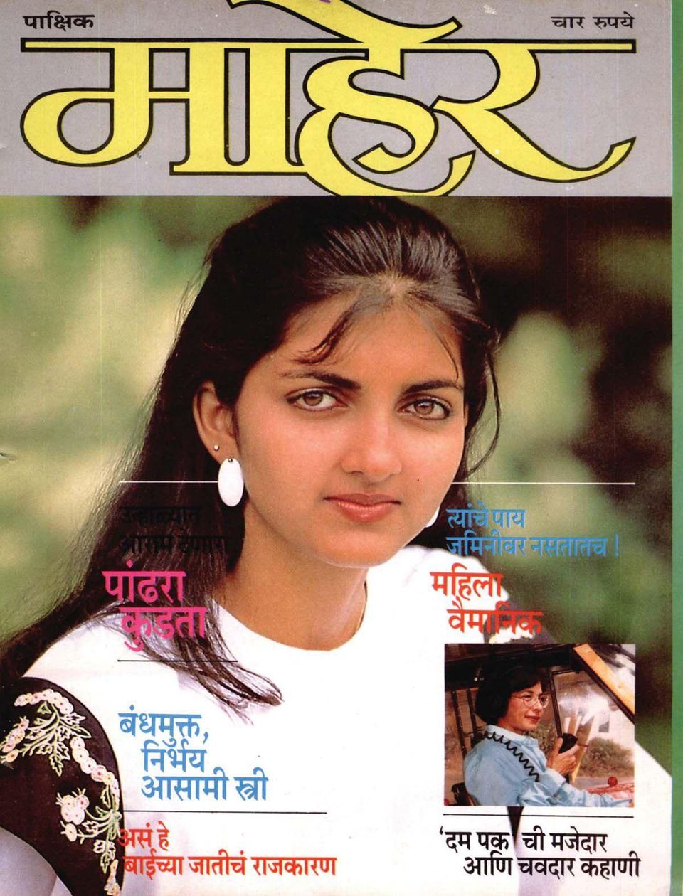 Get digital access to Maher - Marathi - May 1987 issue | Magzter.com