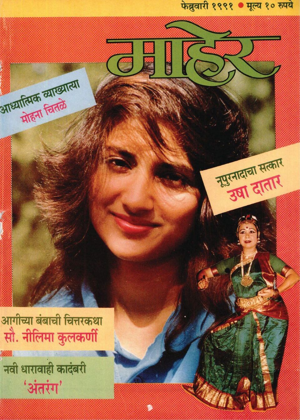 Get digital access to Maher - Marathi - February 1991 issue | Magzter.com