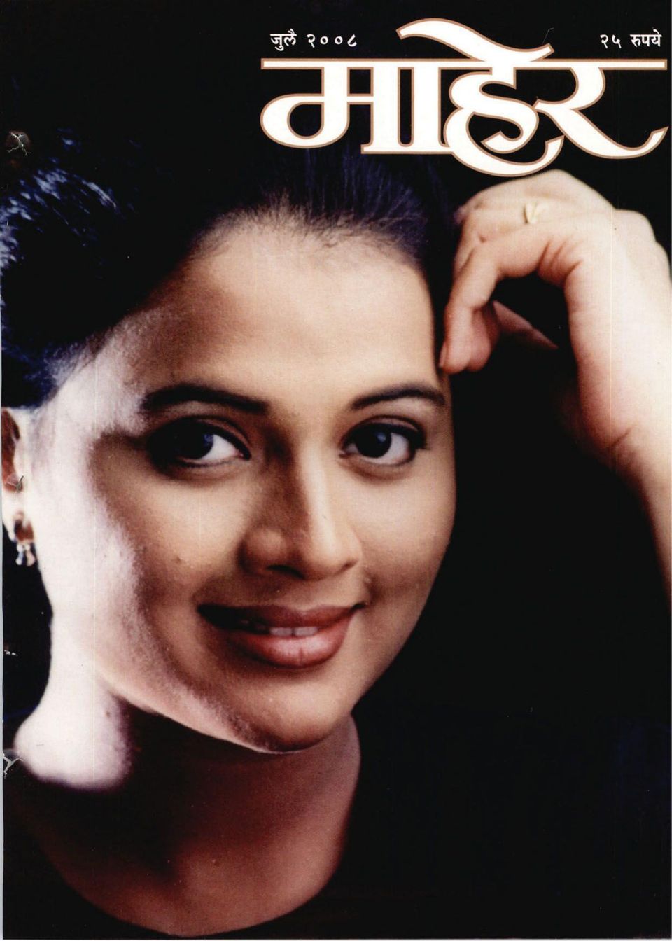 Get digital access to Maher - Marathi - July 2008 issue | Magzter.com