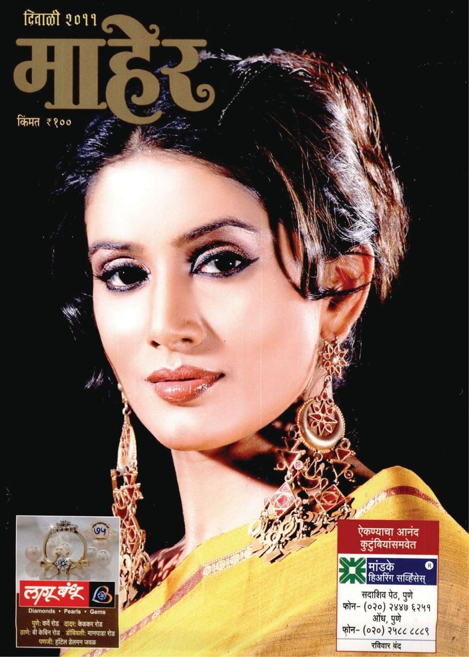 Get digital access to Maher - Marathi - Diwali Issue 2011 - (November ...