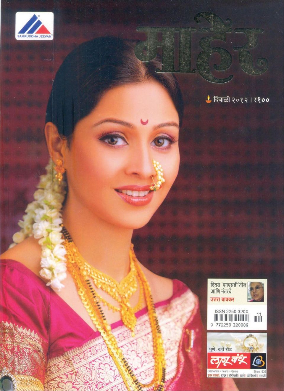 Get digital access to Maher - Marathi - Diwali Issue 2012 - (November ...