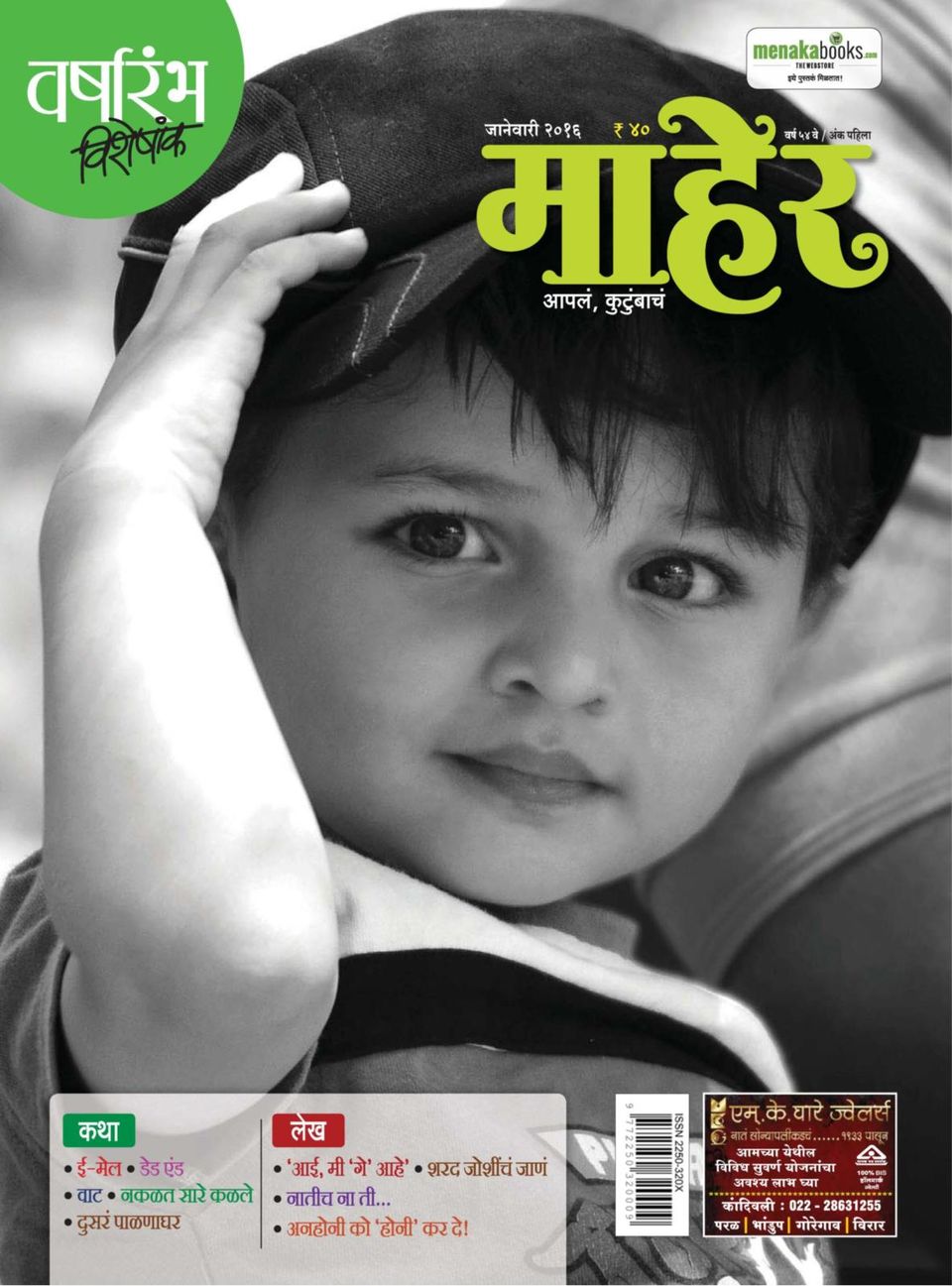 Get digital access to Maher - Marathi - January 2016 issue | Magzter.com
