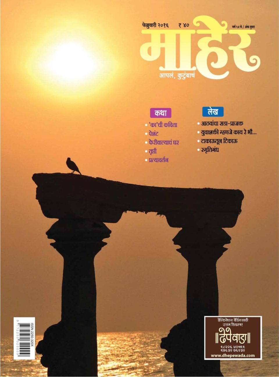 Get digital access to Maher - Marathi - February 2016 issue | Magzter.com