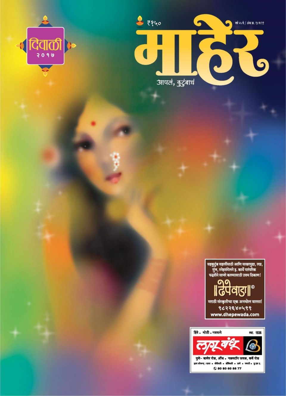 Get digital access to Maher - Marathi - October - November Diwali Issue ...