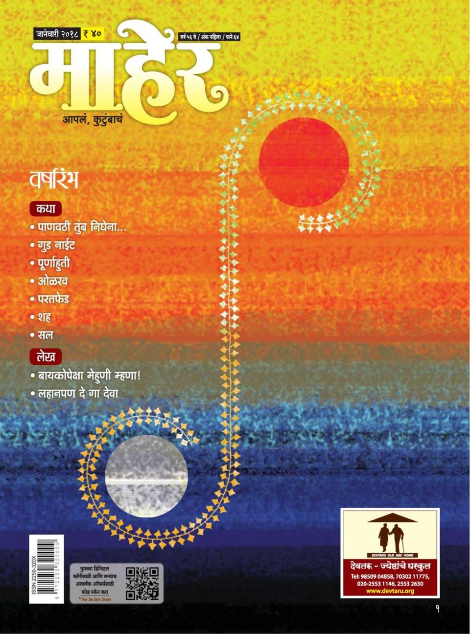 Get digital access to Maher - Marathi - January 2018 issue | Magzter.com