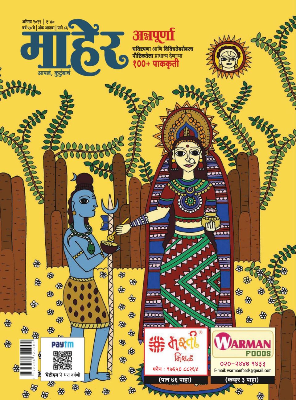 Get digital access to Maher - Marathi - August 2019 issue | Magzter.com