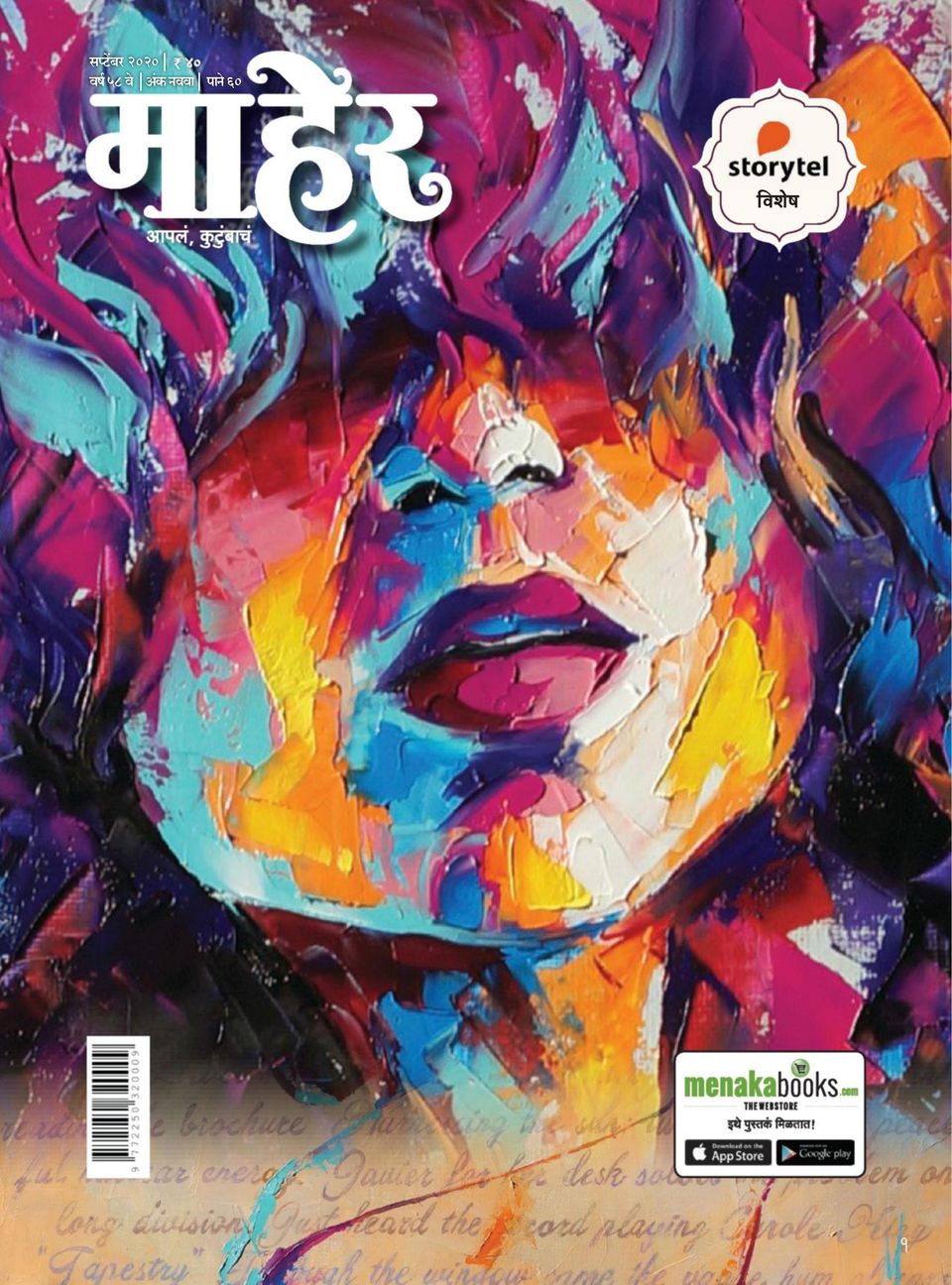 Get digital access to Maher - Marathi - September 2020 issue | Magzter.com