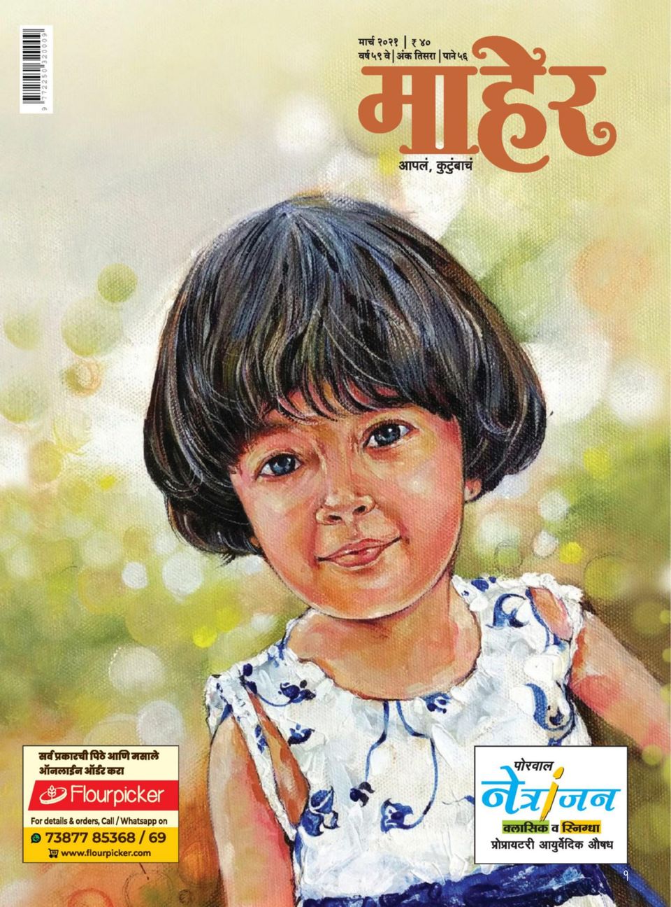 Maher - Marathi-March 2021 Magazine - Get your Digital Subscription