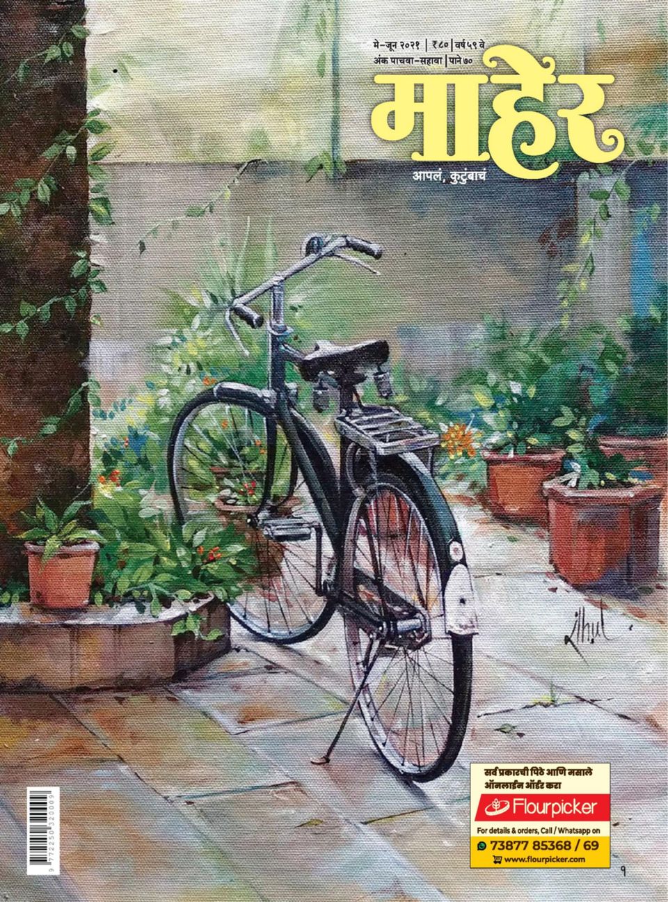 Get digital access to Maher - Marathi - May - June 2021 issue | Magzter.com