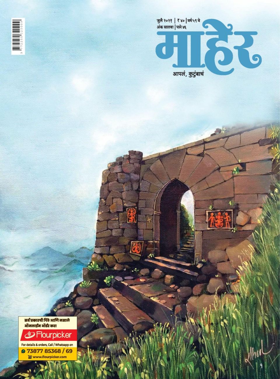 Get digital access to Maher - Marathi - July 2021 issue | Magzter.com