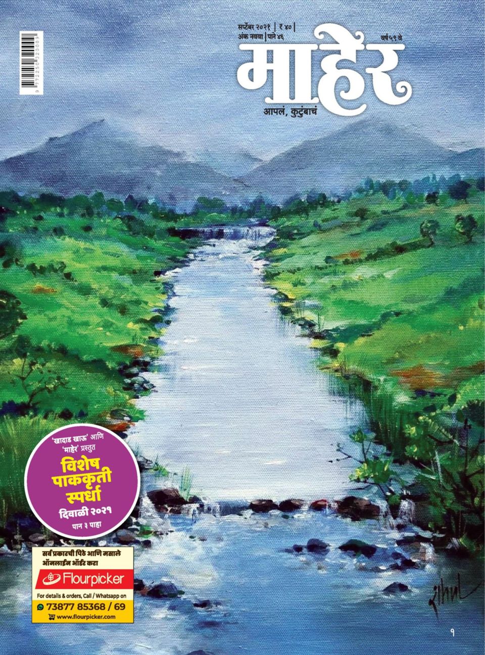 Get digital access to Maher - Marathi - September 2021 issue | Magzter.com