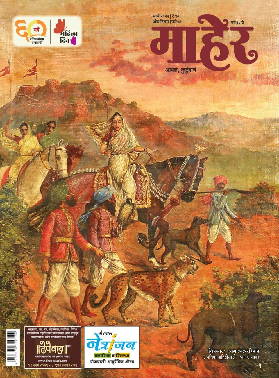Get digital access to Maher - Marathi - March 2022 issue | Magzter.com