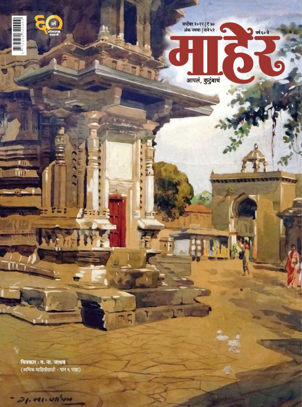 Maher - Marathi Magazine - Get your Digital Subscription